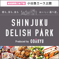 新宿デリッシュパーク(小田急エース北館)(PARK2～6) | 小田急百貨店